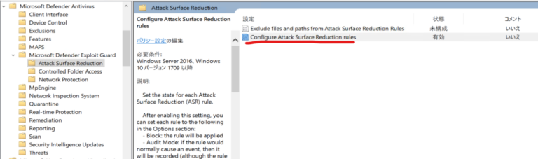 【MDE】攻撃面の減少(ASR)ルールを追加してみた GPO編 | パパ、あいてぃますたぁになってよ
